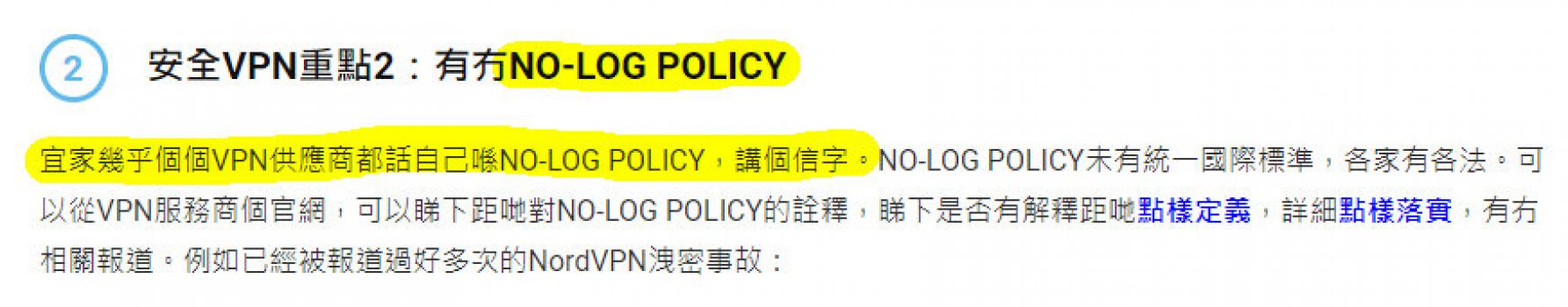 多個VPN服務商洩密、2千萬用家或受影響！NO-LOG VPN應該點揀？