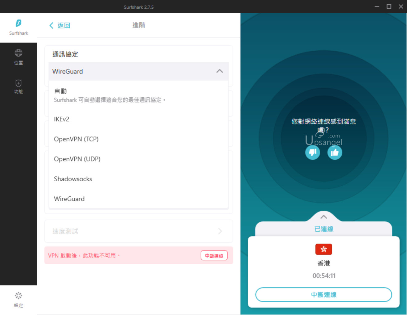 Surfshark VPN 使用教程：5個實用技巧 - by Upsangel