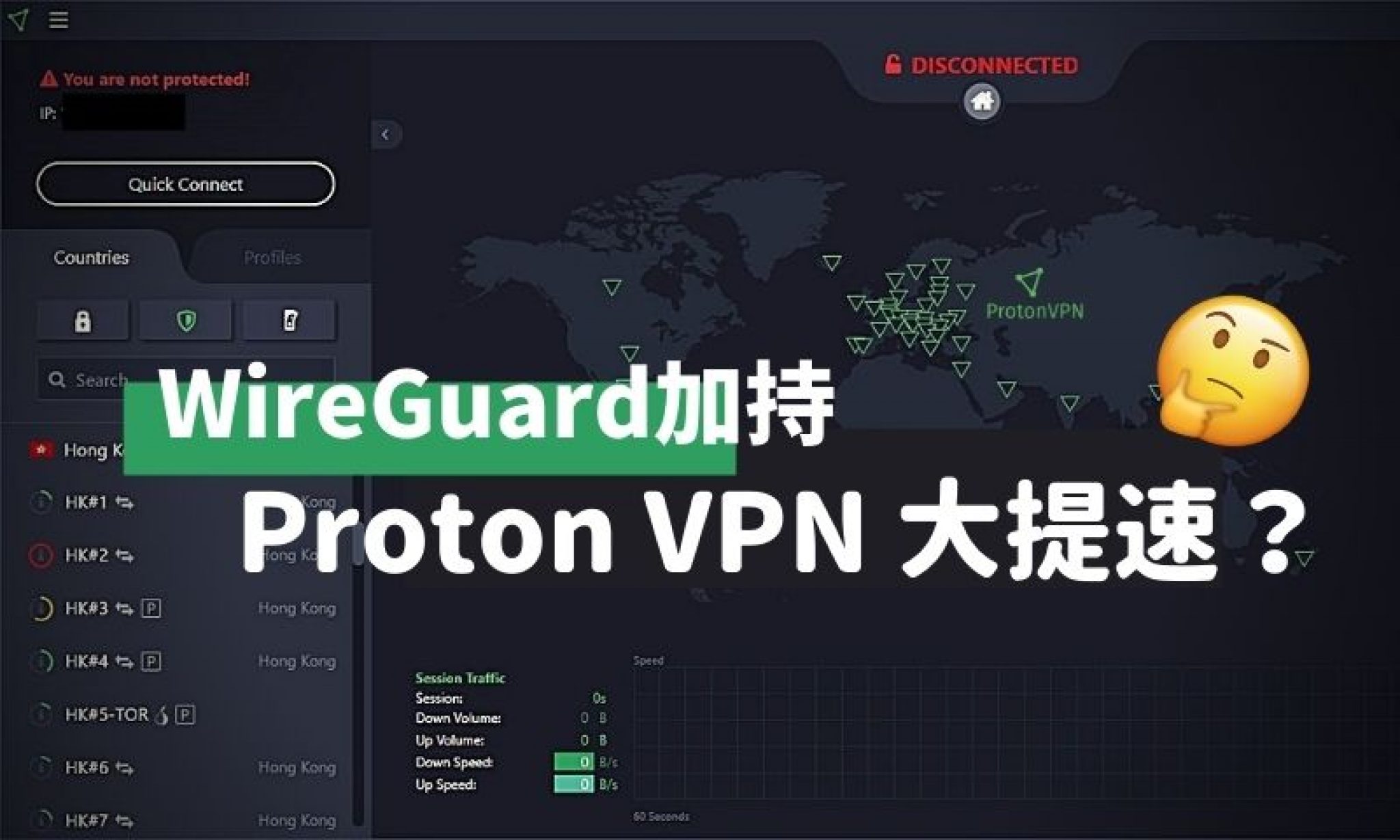 ProtonVPN大提速？WireGuard加持後的速度測試、結果實在太。。。