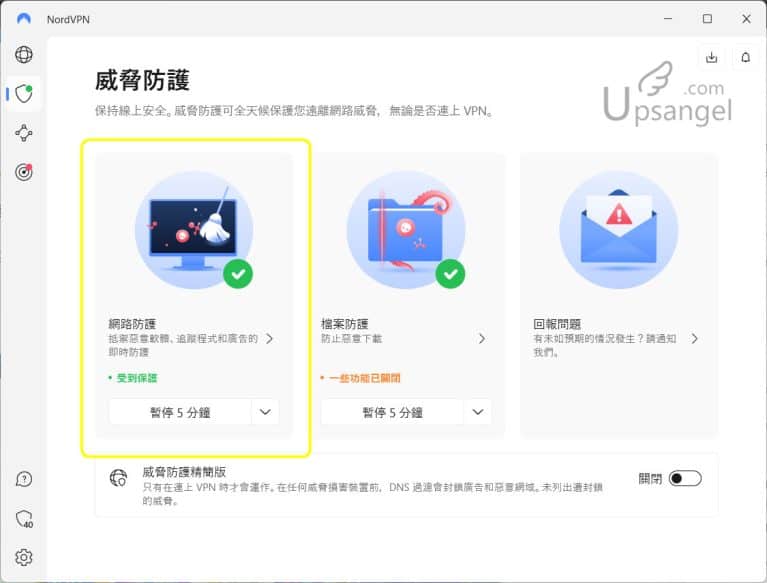 【NordVPN再評價】歷經3年改進、NordVPN今天值得推薦了嗎？ - by Upsangel