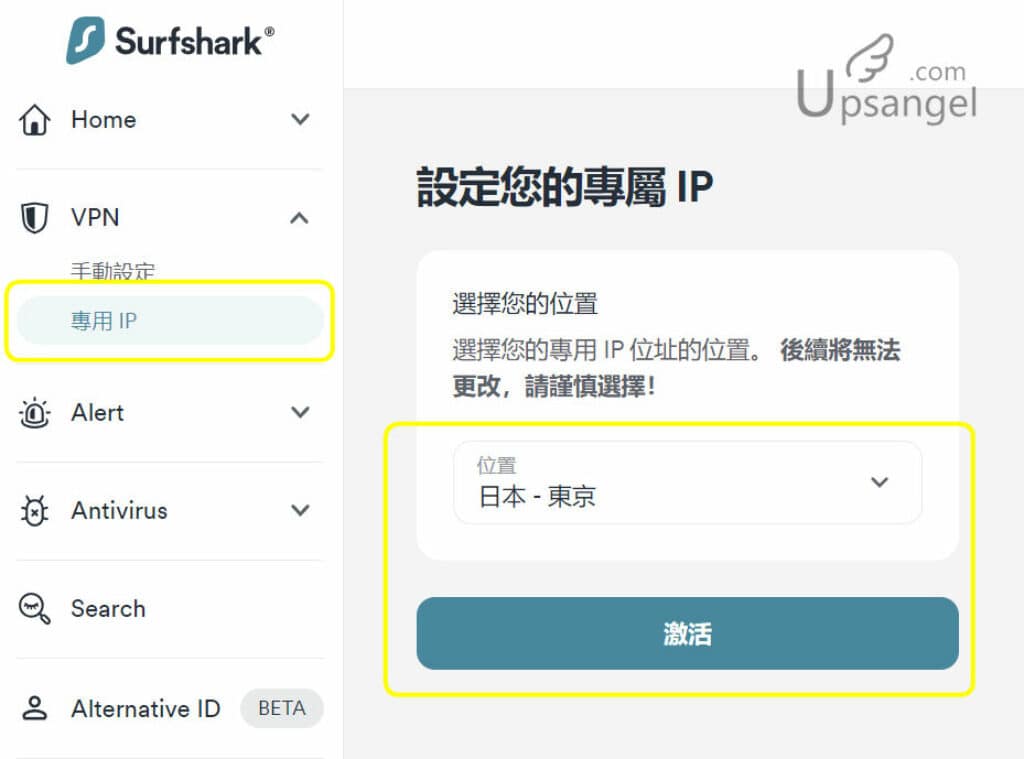 獲得只屬於你的VPN IP：Surfshark專用IP實測、有什麼好處 - by Upsangel