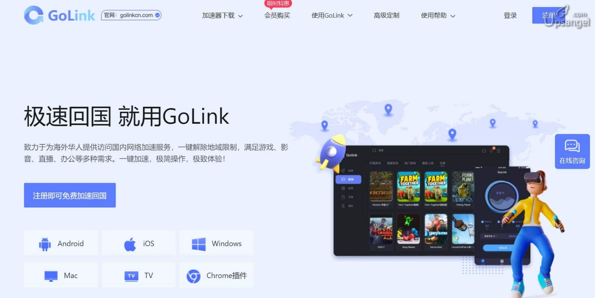 【中國VPN】翻出翻入的大陸VPN和代理翻牆完全攻略 - by Upsangel